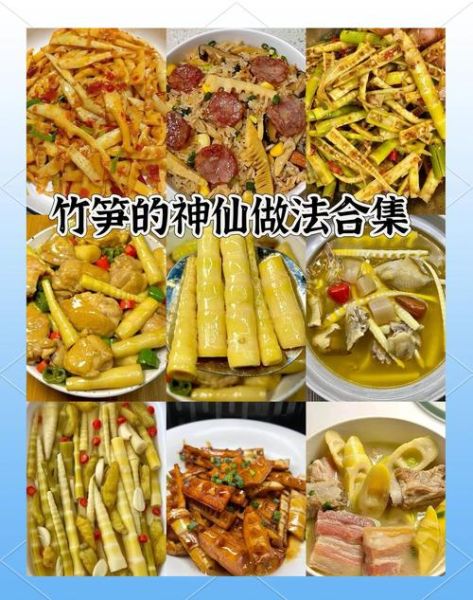 竹笋怎么做好吃_家常竹笋做法大全图解-第2张图片-山城妙识