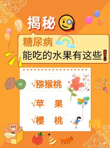 糖尿病最怕三样水果_哪些水果不能吃-第2张图片-山城妙识 糖尿病最怕三样水果_哪些水果不能吃-第2张图片-山城妙识