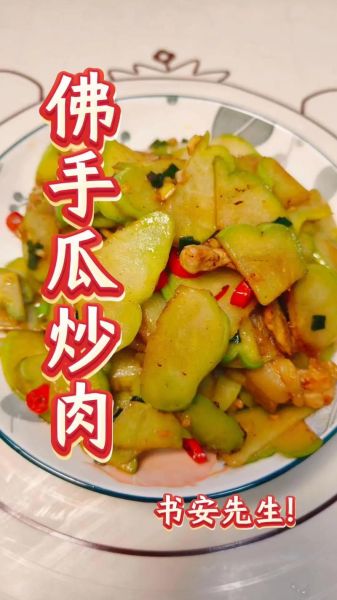 佛手瓜炒肉片怎么炒才嫩_佛手瓜炒肉片要不要焯水-第1张图片-山城妙识 佛手瓜炒肉片怎么炒才嫩_佛手瓜炒肉片要不要焯水-第1张图片-山城妙识