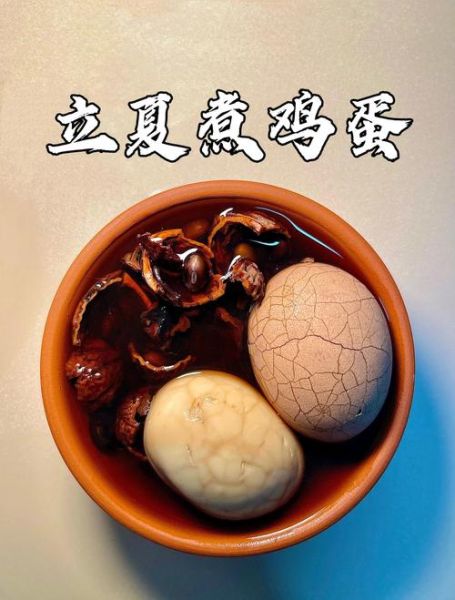 立夏吃什么传统食物_立夏为什么要吃蛋-第1张图片-山城妙识 立夏吃什么传统食物_立夏为什么要吃蛋-第1张图片-山城妙识