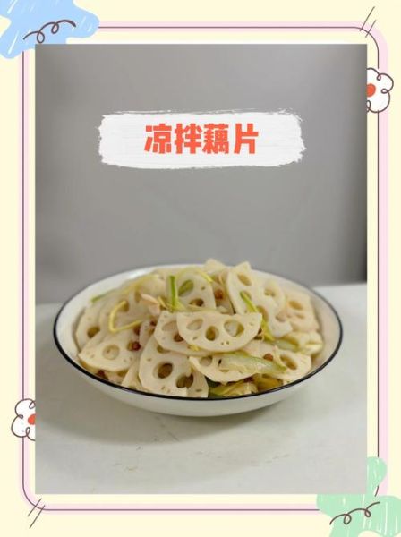 凉拌藕片怎么做比较脆_藕片焯水几分钟才脆-第2张图片-山城妙识 凉拌藕片怎么做比较脆_藕片焯水几分钟才脆-第2张图片-山城妙识
