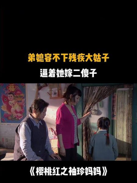 樱桃红之袖珍妈妈哪里可以看_樱桃红之袖珍妈妈剧情介绍-第3张图片-山城妙识