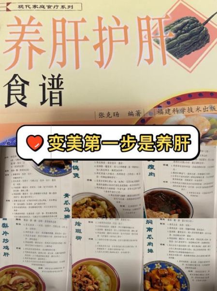 肝病食疗一周菜谱_肝不好吃什么养肝-第2张图片-山城妙识 肝病食疗一周菜谱_肝不好吃什么养肝-第2张图片-山城妙识