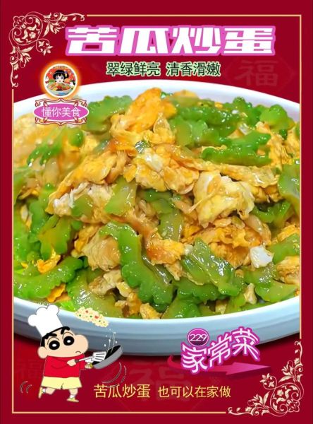 炒苦瓜鸡蛋怎么炒不苦_苦瓜鸡蛋怎样炒好吃-第2张图片-山城妙识