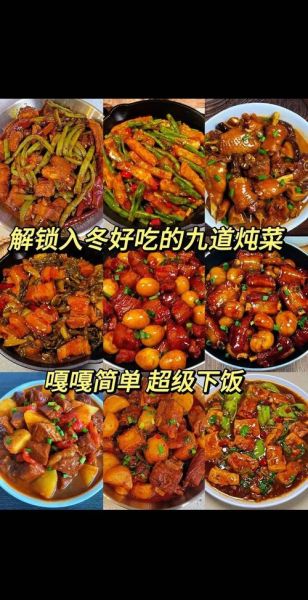 家常炖菜做法大全_炖菜怎么做好吃-第3张图片-山城妙识