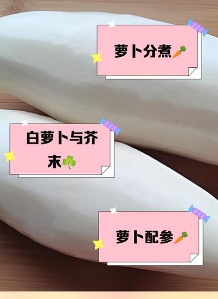 白萝卜不能和什么一起吃_白萝卜食物相克表-第2张图片-山城妙识