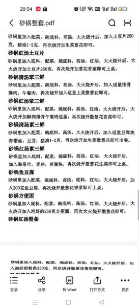 石锅菜怎么做_石锅菜配方大全-第1张图片-山城妙识