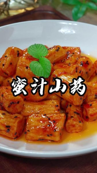 蜜汁山药的做法_蜜汁山药怎么做好吃-第1张图片-山城妙识