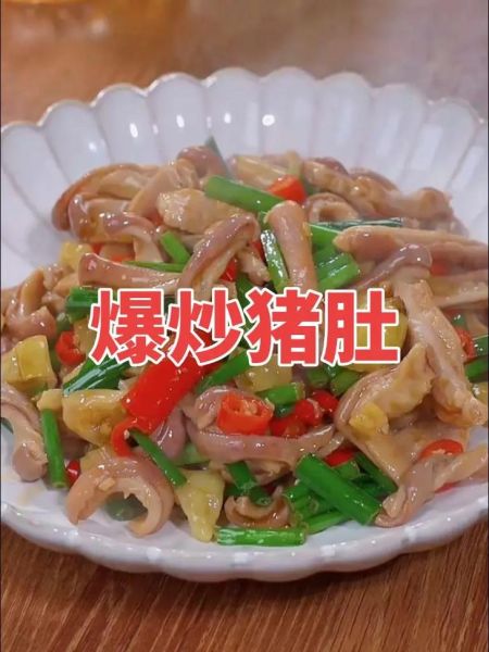 爆炒猪肚怎么做才脆_爆炒猪肚焯水几分钟-第1张图片-山城妙识 爆炒猪肚怎么做才脆_爆炒猪肚焯水几分钟-第1张图片-山城妙识
