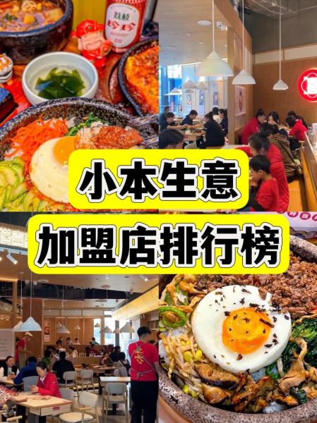 小吃加盟哪个品牌好_连锁店加盟项目排行榜-第2张图片-山城妙识