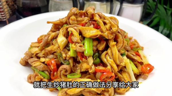 爆炒猪肚怎么做才脆_爆炒猪肚焯水几分钟-第3张图片-山城妙识 爆炒猪肚怎么做才脆_爆炒猪肚焯水几分钟-第3张图片-山城妙识