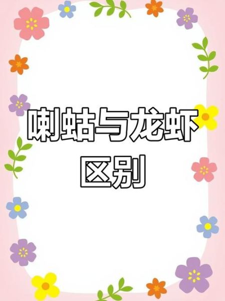 蝲蛄是什么_蝲蛄和小龙虾的区别-第3张图片-山城妙识 蝲蛄是什么_蝲蛄和小龙虾的区别-第3张图片-山城妙识