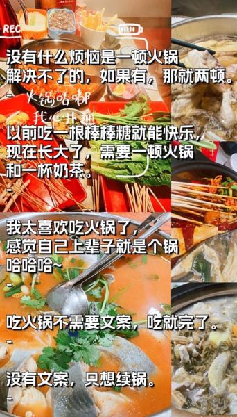 火锅发朋友圈配什么文案_火锅图片怎么拍才吸睛-第2张图片-山城妙识