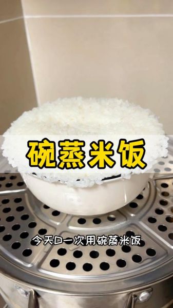 微波炉蒸米饭用什么碗_蒸多久才熟-第3张图片-山城妙识