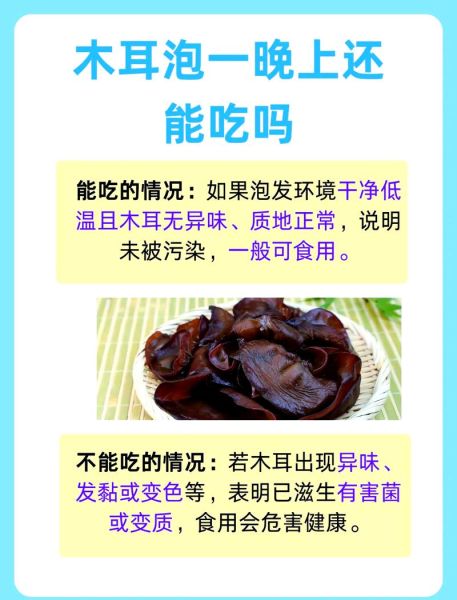 木耳热水泡15分钟可以吃吗_干木耳快速泡发安全指南-第1张图片-山城妙识