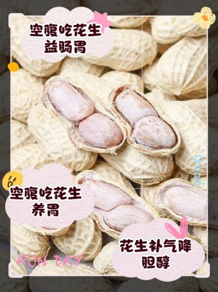 生花生治胃病吗_空腹吃生花生养胃真相-第1张图片-山城妙识