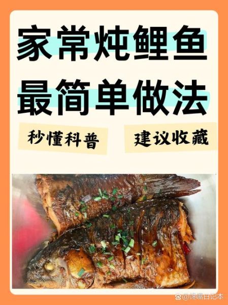 清炖鲤鱼怎么做_清炖鲤鱼放什么调料-第1张图片-山城妙识