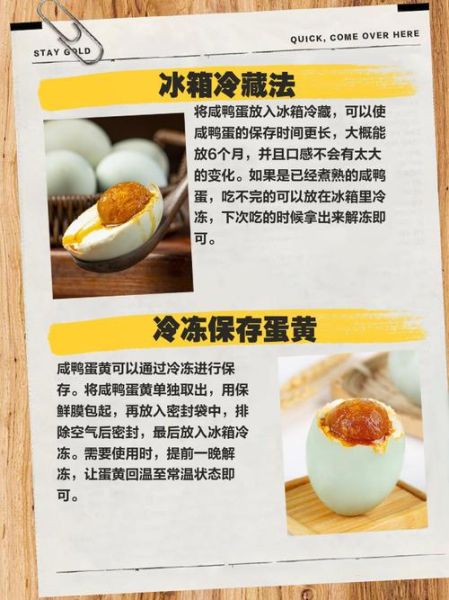 盐水腌制咸鸭蛋能放多久_怎么保存不臭-第1张图片-山城妙识