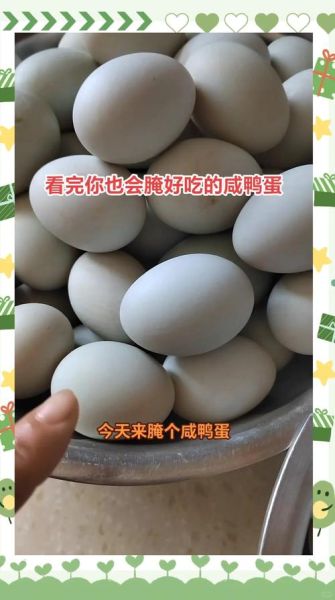 盐水腌制咸鸭蛋能放多久_怎么保存不臭-第3张图片-山城妙识