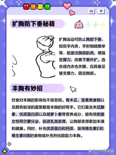 如何让胸自然变大_女生胸小怎么改善-第2张图片-山城妙识