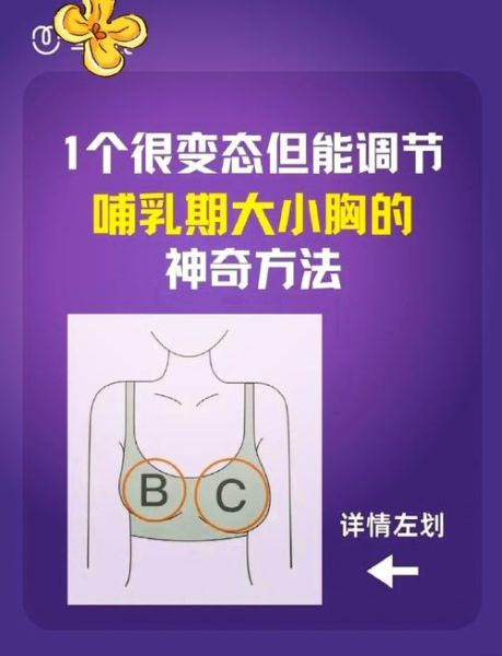 如何让胸自然变大_女生胸小怎么改善-第1张图片-山城妙识