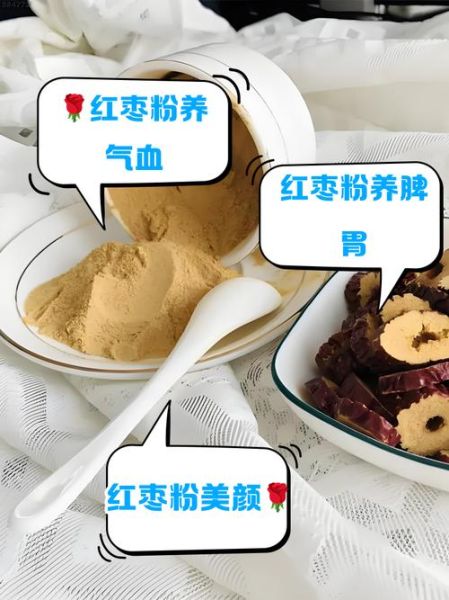 红枣粉的功效与作用_红枣粉怎么吃最好-第1张图片-山城妙识