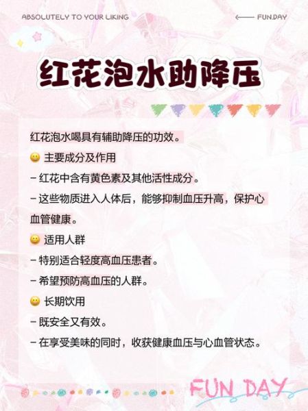 红花的功效与作用是什么_红花泡水喝有什么好处-第1张图片-山城妙识
