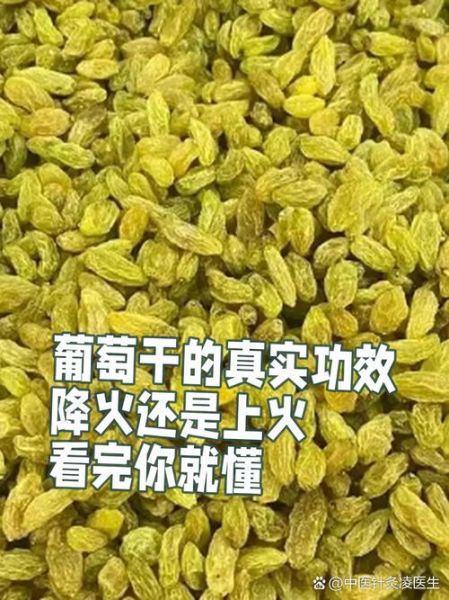 葡萄干上火还是降火_吃葡萄干会上火吗-第3张图片-山城妙识 葡萄干上火还是降火_吃葡萄干会上火吗-第3张图片-山城妙识