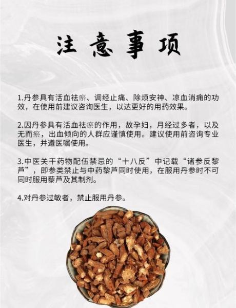 丹参的功效与作用_丹参怎么吃效果最好-第1张图片-山城妙识 丹参的功效与作用_丹参怎么吃效果最好-第1张图片-山城妙识