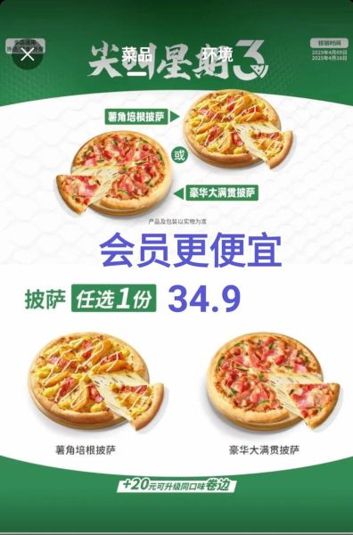 必胜客披萨怎么点最划算_必胜客优惠券哪里领-第2张图片-山城妙识