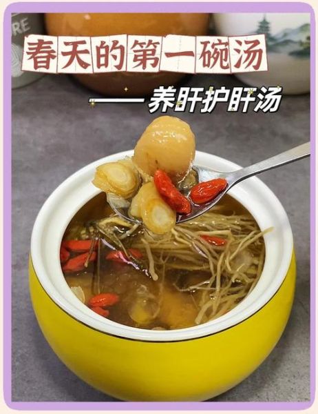 春季养肝汤有哪些_夏季清心汤怎么做-第2张图片-山城妙识