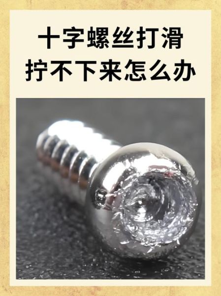 螺丝的做法_螺丝怎么拧紧不松动-第1张图片-山城妙识