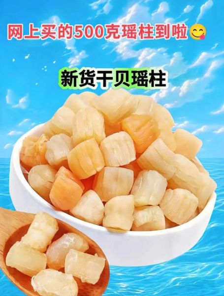 瑶柱是什么东西的肉_瑶柱是海鲜还是河鲜-第1张图片-山城妙识