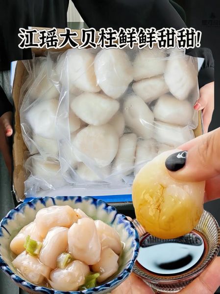 瑶柱是什么东西的肉_瑶柱是海鲜还是河鲜-第2张图片-山城妙识