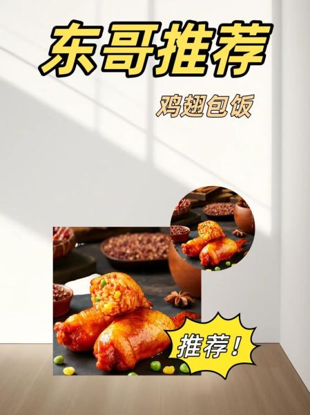 奥尔良烤翅饭热量高吗_奥尔良烤翅饭做法-第2张图片-山城妙识 奥尔良烤翅饭热量高吗_奥尔良烤翅饭做法-第2张图片-山城妙识