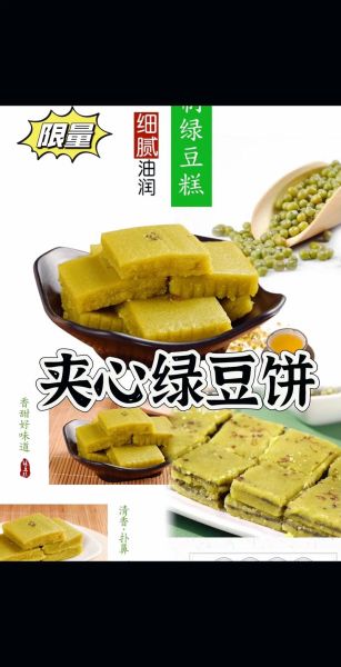 绿豆糕饼怎么做_绿豆糕饼家常做法-第3张图片-山城妙识