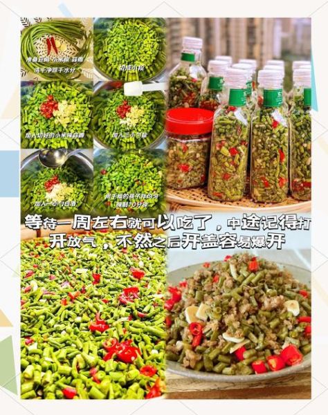 自制酸豆角的做法_酸豆角怎么保存不变质-第1张图片-山城妙识