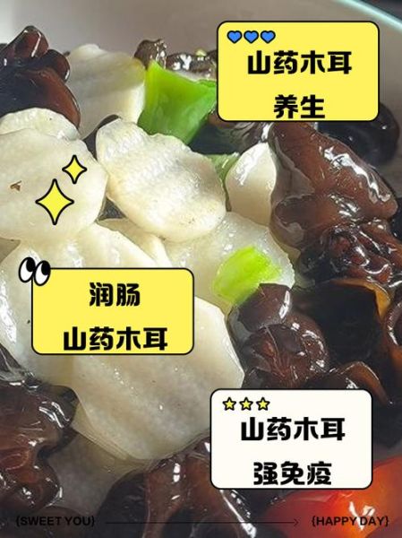 木耳炒山药的功效_孕妇能吃吗-第2张图片-山城妙识