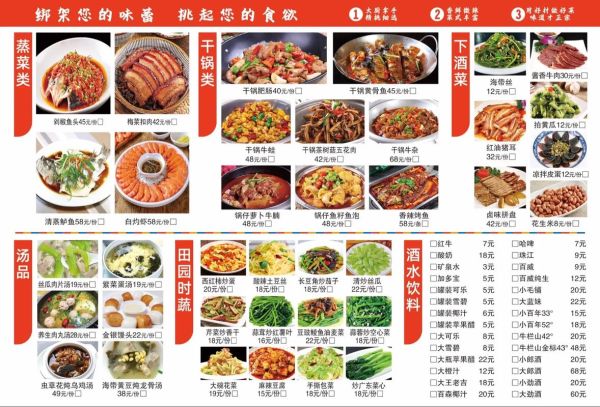 饭店菜单设计怎么做_如何提升点菜率-第3张图片-山城妙识