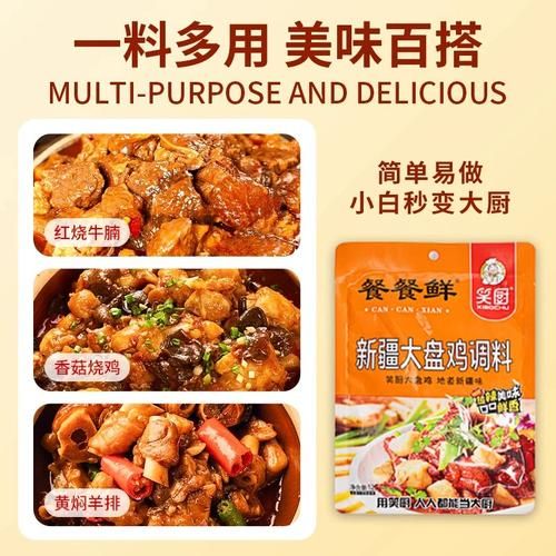 大盘鸡调料配方_正宗新疆大盘鸡调料怎么做-第1张图片-山城妙识