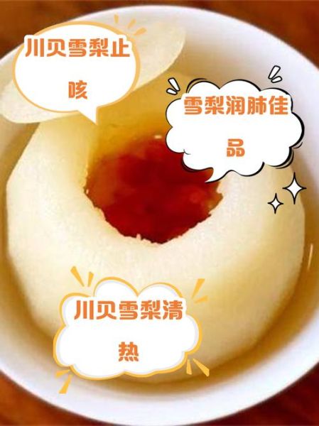 冰糖雪梨川贝的功效与作用_适合哪些人群-第1张图片-山城妙识