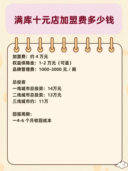 十元店加盟连锁店官网_十元店加盟费用多少钱-第2张图片-山城妙识
