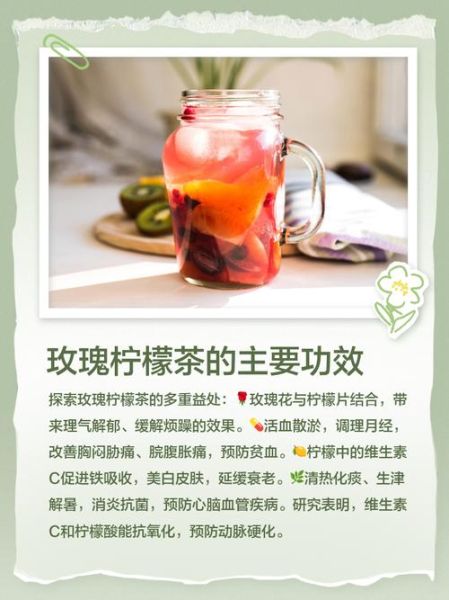 柠檬玫瑰花茶的功效与作用_禁忌有哪些-第1张图片-山城妙识