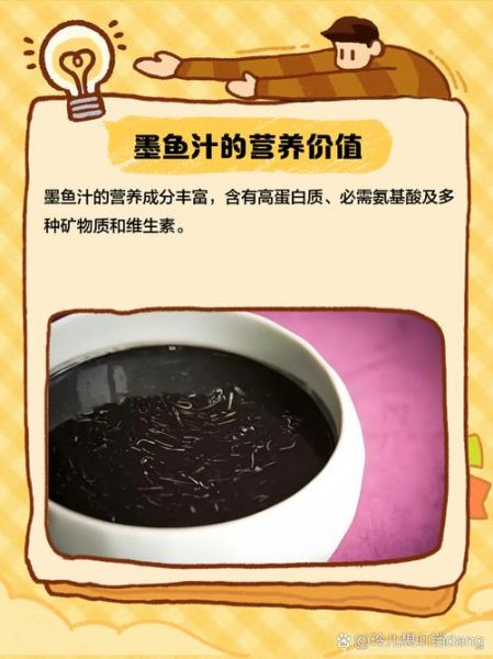 墨鱼汁有什么功效_墨鱼汁可以天天吃吗-第2张图片-山城妙识 墨鱼汁有什么功效_墨鱼汁可以天天吃吗-第2张图片-山城妙识