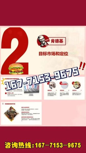 肯德基加盟费多少钱_肯德基加盟条件是什么-第1张图片-山城妙识