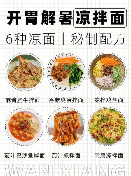 老北京凉面怎么做_正宗调料配方-第1张图片-山城妙识 老北京凉面怎么做_正宗调料配方-第1张图片-山城妙识