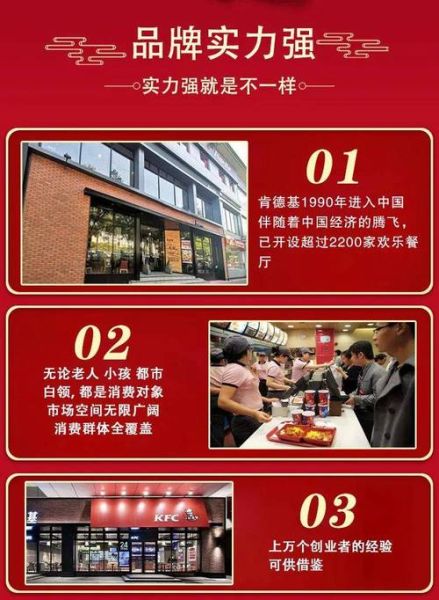 肯德基加盟费多少钱_肯德基加盟条件是什么-第3张图片-山城妙识