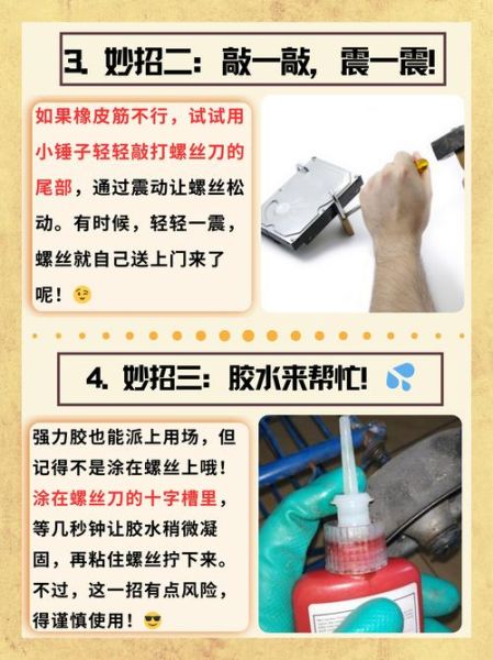 螺丝拧花了怎么办_螺丝滑牙怎么取出来-第2张图片-山城妙识 螺丝拧花了怎么办_螺丝滑牙怎么取出来-第2张图片-山城妙识