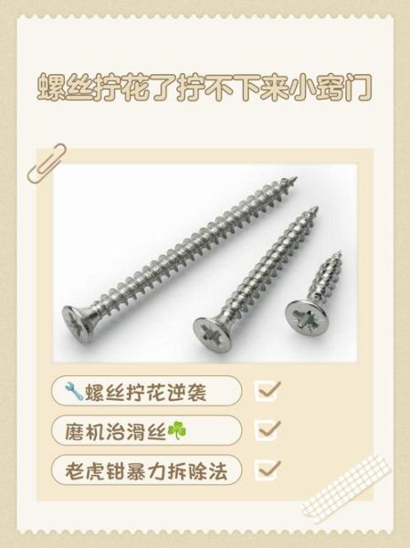 螺丝拧花了怎么办_螺丝滑牙怎么取出来-第3张图片-山城妙识 螺丝拧花了怎么办_螺丝滑牙怎么取出来-第3张图片-山城妙识