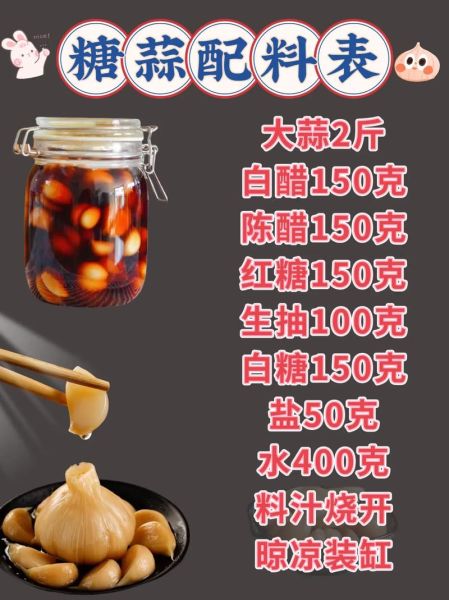 糖蒜怎么腌制_家常糖蒜做法大全-第3张图片-山城妙识